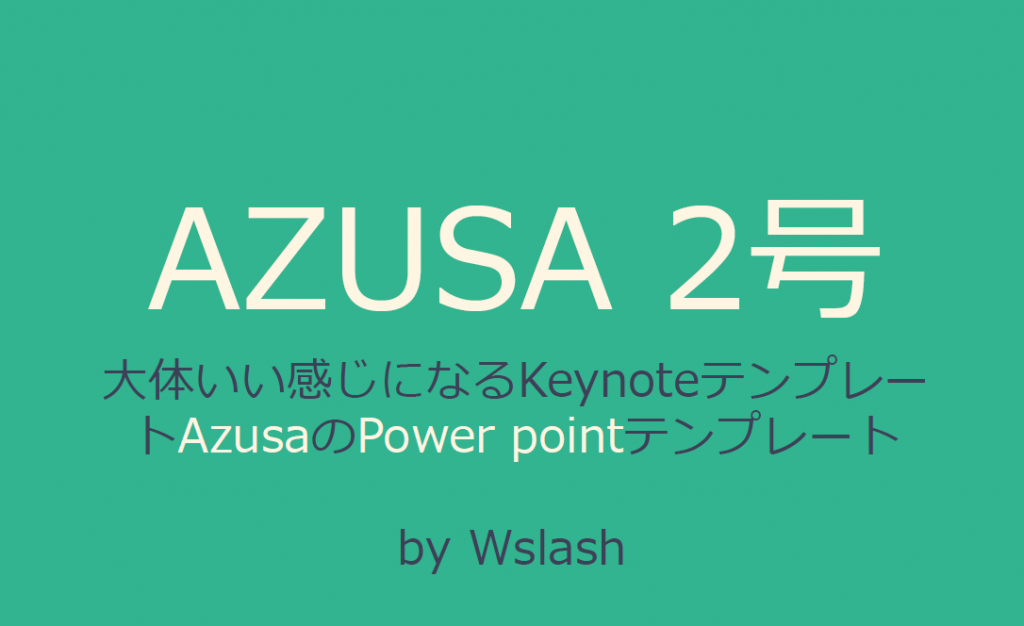 大体いい感じになるパワーポイント用テンプレート「Azusa 2号」を作りました。 | P2P today ダブルスラッシュ